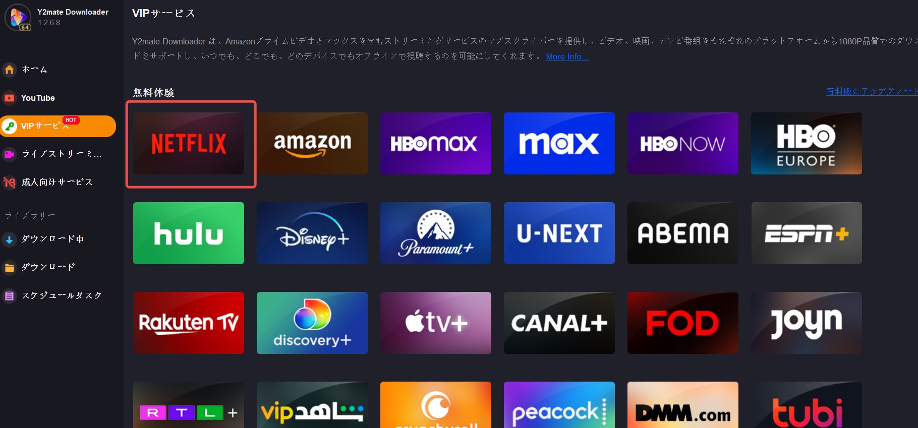 NetflixのDRMを理解する：動画の保存と視聴に使える安全な方法2選